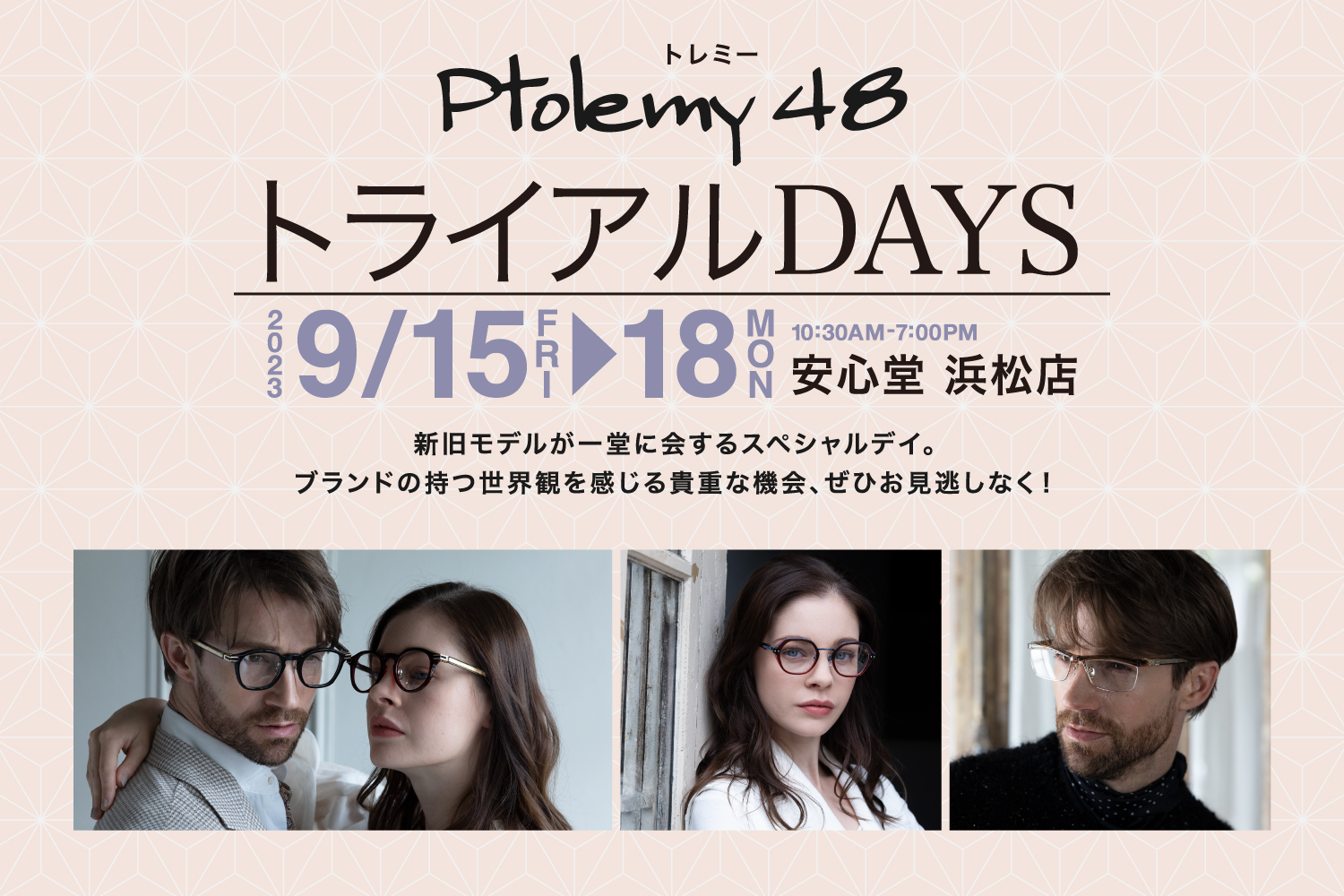 安心堂浜松店公式ブログ 【Ptolemy48】トレミー48めがねフレーム トライアルDAYS開催【安心堂浜松店】