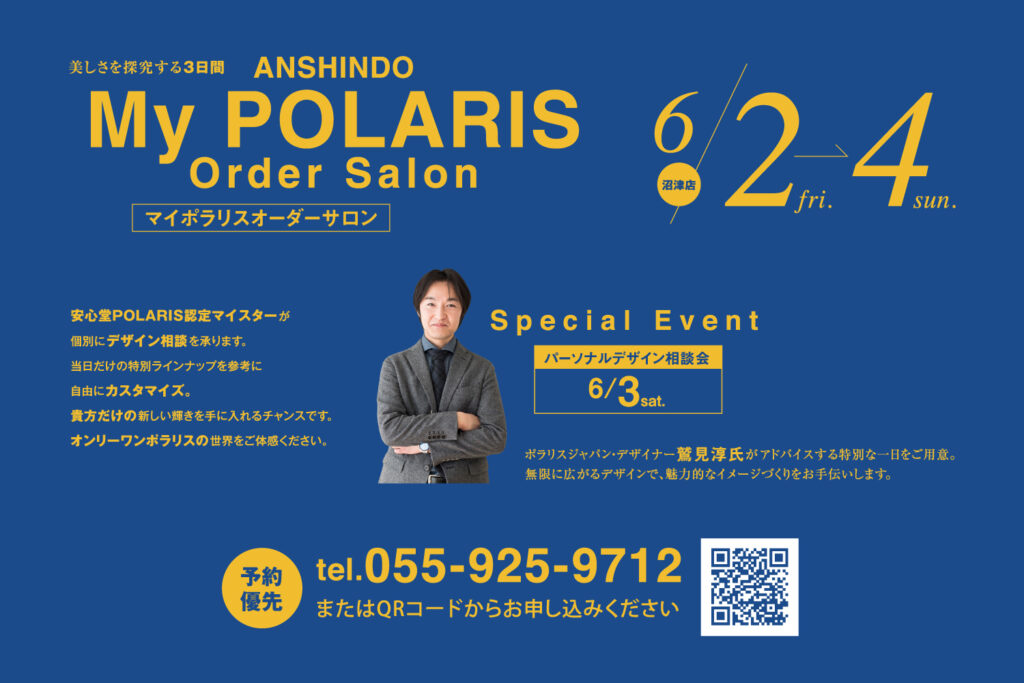 安心堂沼津店公式ブログ 【POLARIS】ポラリスフェア2023開催中【安心堂沼津店】